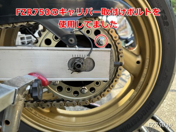 FZ750 キャリパー取付けボルトとリアスプロケット取付けボルト交換 - FZ750.jp